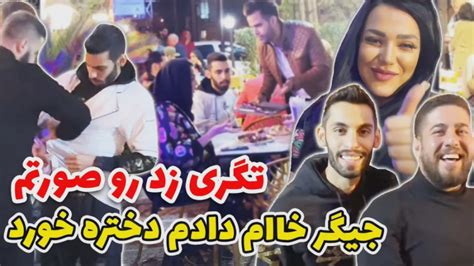 پويان Nr جیگر خاام دادم دختره خورد تگری زد رو صورتم