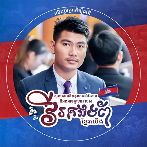 Suon Touch សួន ទូច