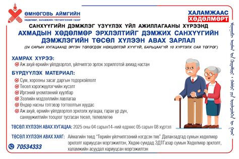 Өмнөговь САНХҮҮГИЙН ДЭМЖЛЭГ ҮЗҮҮЛЭХ ҮЙЛ АЖИЛЛАГААНЫ ХҮРЭЭНД АХМАДЫН ХӨДӨЛМӨР ЭРХЛЭЛТИЙГ ДЭМЖИХ