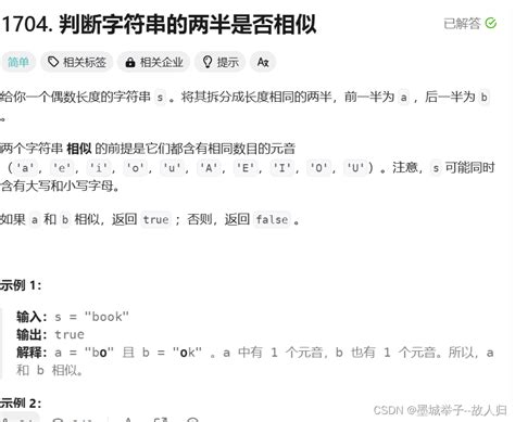 力扣简单题：判断字符串两半是否相等 Csdn博客