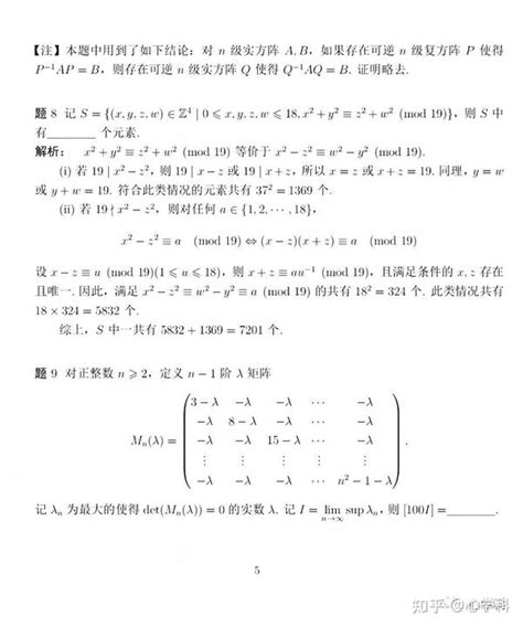 【试题and解析】2023清华大学新领军taca数学二试试题及解析 知乎