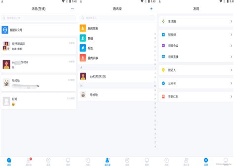 哇呼星聊即时通讯系统源码androidiospc三端附教程 夏雨源码网
