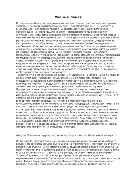 Учене и памет Pdf