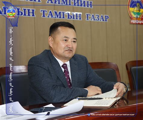 Говь Алтай Говь Алтай аймгийн Засаг даргын Тамгын газар