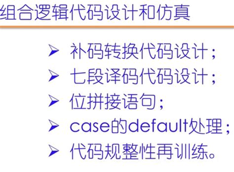 Verilog 7段数码管译码器用verilog设计一7段数码管译码器 Csdn博客