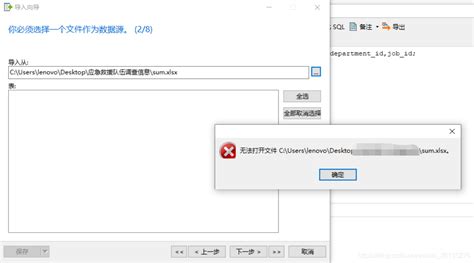 navicat导入excel表格（xlsx）报错解决 navicat xls loadfat extract fat sectors
