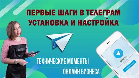 Как установить и настроить телеграм Первые шаги Youtube