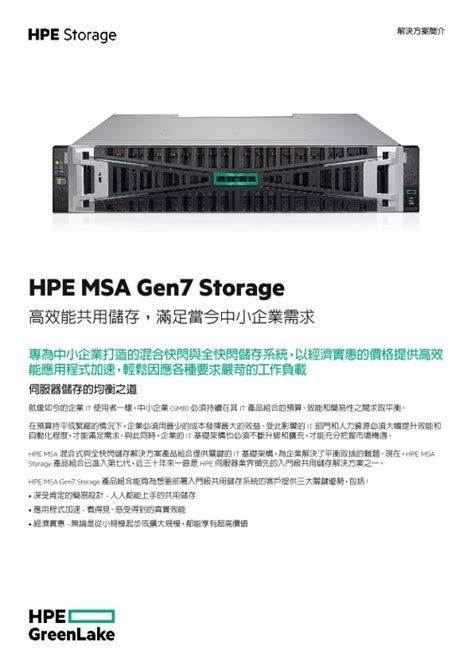 Hpe Msa Gen7 Storage