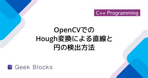 【c】opencvで始めるリアルタイム顔認識入門：haarカスケードとdnnを活用した実装手順