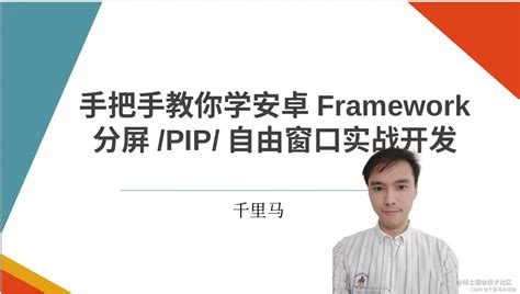 android 10车载carlauncher的activityview源码方案分析hi粉丝朋友们： 大家好！ 1 探索 掘金
