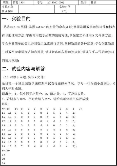 实验一 Matlab基本命令 Word文档在线阅读与下载 无忧文档