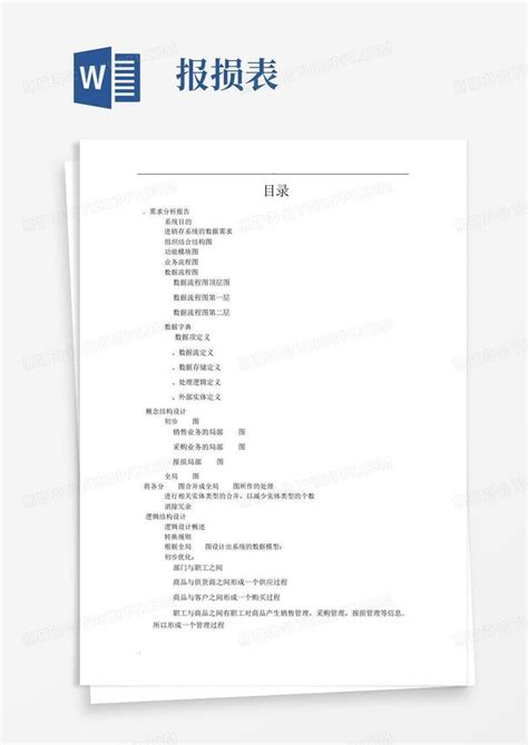 进销存管理系统数据库设计word模板下载 编号qabxyvmn 熊猫办公