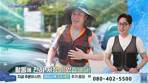 한솔 아이스 쿨 조끼 냉 여름 쿨링 등산 냉감 선풍기 냉풍 얼음 냉방 망사 조끼 Youtube