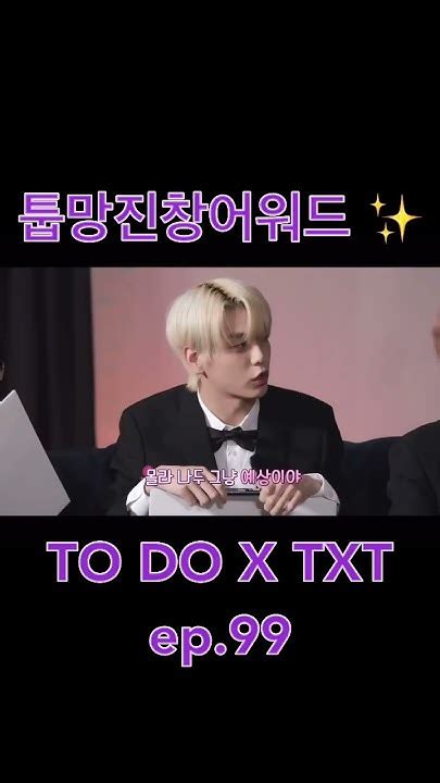 [투바투] 형아즈 이제는 컨닝즈 ㅋㅋㅋㅋㅋ Youtube