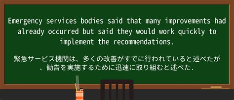 【英単語】implement Recommendationsを徹底解説！意味、使い方、例文、読み方 おもしろい英文法