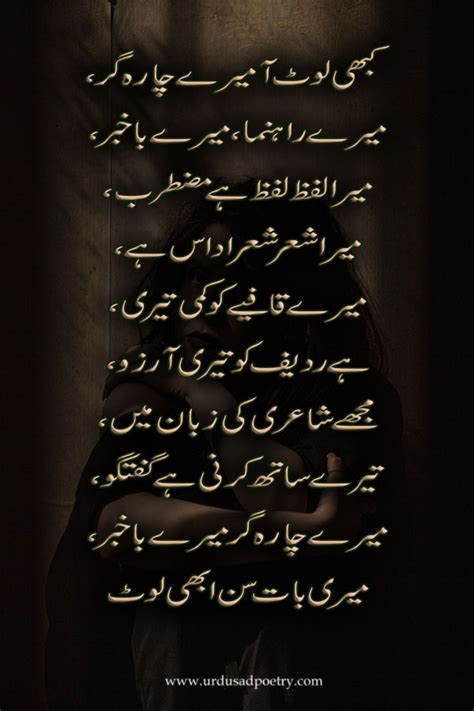 Kabhi Laut Aa Meray Charah Ger Urdu Poetry Urdu Shayari Sad Shayari
