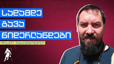 სადამდე გავა ნიდერლანდები საგოლე მსოფლიოზე Youtube