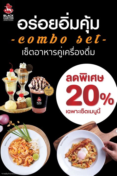 Black Canyon แบล็คแคนยอนขอแนะนำ อร่อยอิ่มคุ้ม” C O M B