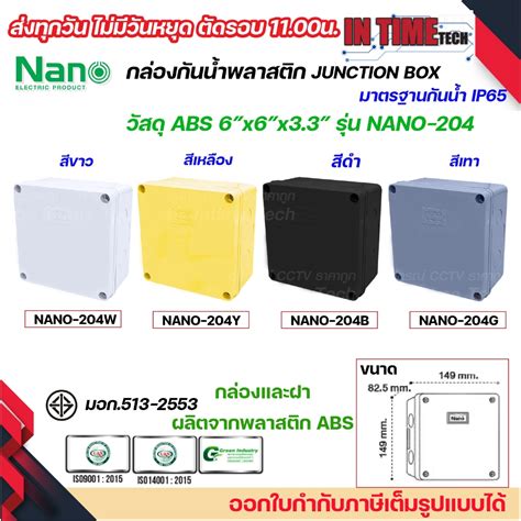 Nano กล่องพักสาย 6x6 Abs รุ่น Nano 204w บล็อคพักสาย Box กันน้ำ สีขาว สีเหลือง สีดำ สีเทา Ip65