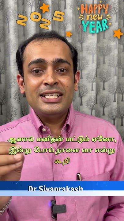 HAPPY NEW YEAR 2025 | இனிய ஆங்கில புத்தாண்டு நல்வாழ்த்துக்கள் ! Dr ...