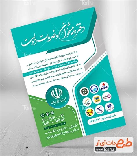 طرح تراکت قابل ویرایش دفتر پیشخوان خدمات دولت با وکتور لوگو سازمان های