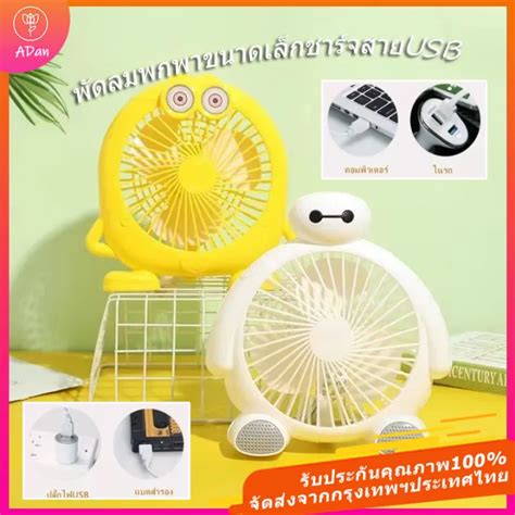 💖【จัดส่งจากกรุงเทพ】พัดลมพกพาขนาดเล็กชาร์จสายusb พัดลมการ์ต้นพัดลมตั้ง