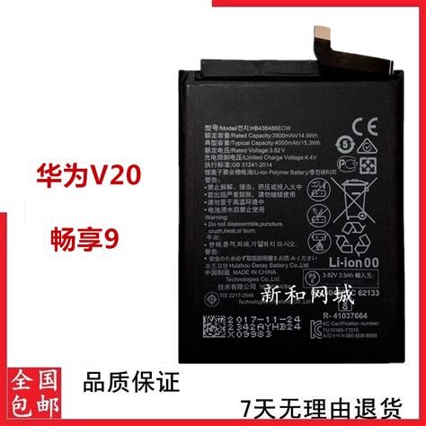 适用华为荣耀v20电池畅享9电池pct Al10 Dub Al00 Al20手机电池板 虎窝淘