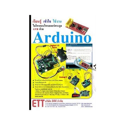 หนังสือเรียนรู้เข้าใจใช้งานไมโครคอนโทรลเลอร์ตระกูล Avr ด้วย Arduino Shopee Thailand