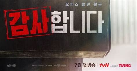 신하균 회사 속 숨은 빌런들 잡는 ‘감사의 신‘감사합니다 조선비즈