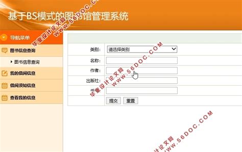 基于bs模式的图书馆管理系统的设计与实现 ssh mysql 含录像 jsp 56设计资料网