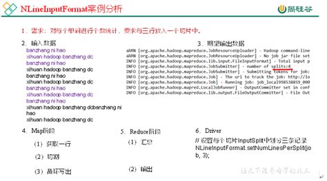大数据培训之nlineinputformat使用案例 尚硅谷