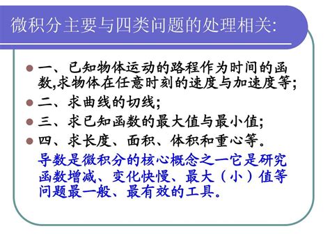 3 1 1《变化率问题》3 1 2《导数的概念》课件 人教a版选修1 1 word文档在线阅读与下载 无忧文档