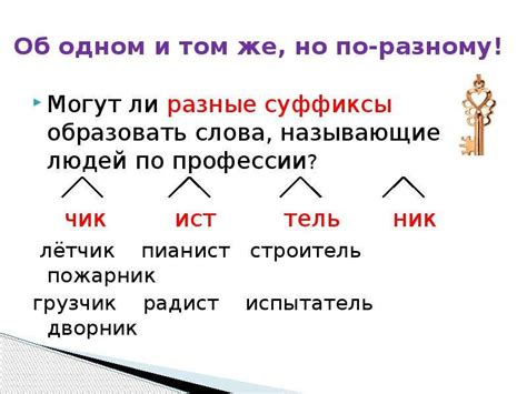 Картинки На Тему Суффикс — Картинки фотографии