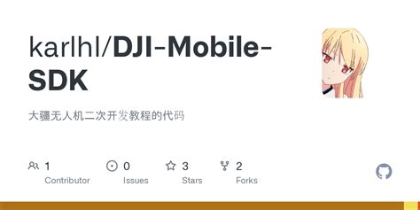 GitHub karlhl DJI Mobile SDK 大疆无人机二次开发教程的代码
