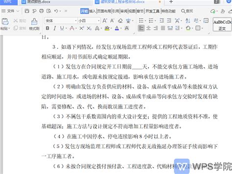 如何设置 文档的底纹颜色