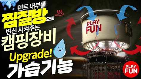 🔥동계 캠핑장비 꿀아이템 이번엔가습기까지 이렇게 추운데 난로만 챙기신거 아니시죠 놀팬리뷰 캠핑을 더욱 더 따뜻하게 보낼 수 있는 겨울 난방 캠핑장비를