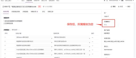 [bug]1、测试跟踪 功能测试用例：点击查看用例，进入明细 2、点击编辑，修改该测试用例，比如操作步骤或者管理需求 3、点击保存，并且能