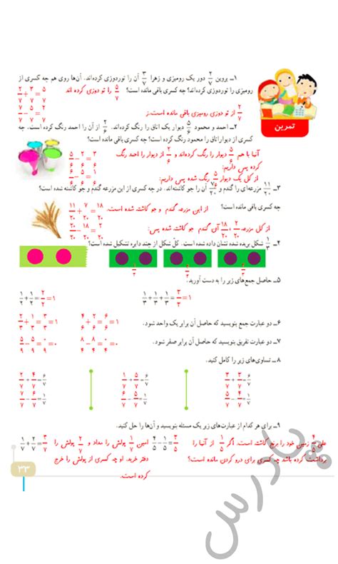 حل تمرین صفحه 33 ریاضی چهارم پادرس