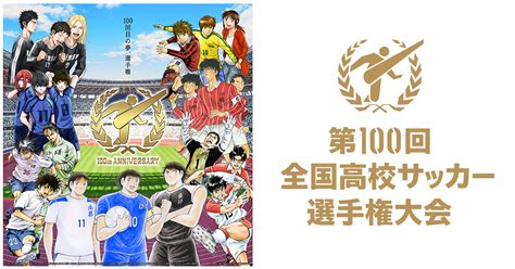 放送スケジュール第 回全国高校サッカー選手権大会日本テレビ