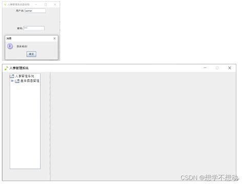 （javaswing界面）java实现简单的人事管理系统（数据库原理课程设计）jdbc 人事管理系统不能说的秘密 Jay的博客 Csdn博客