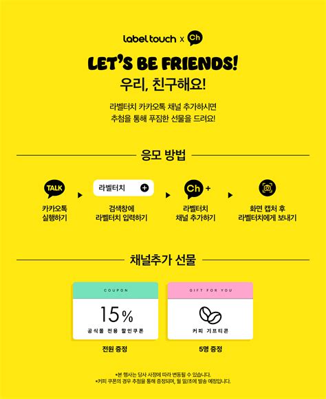 [이벤트종료]라벨터치 카카오 채널 친구가 되어 주세요 2023년 12월 31일 발급 쿠폰까지만 라벨터치 이벤트