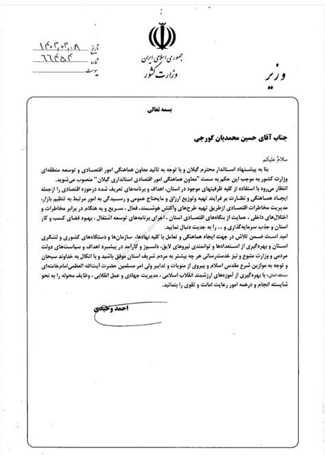 حسین محمدیان معاون هماهنگی امور اقتصادی استاندار گیلان شد خبرگزاری