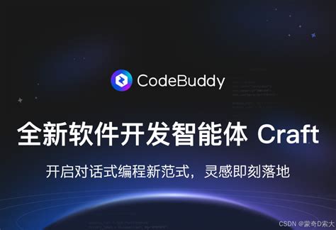【人工智能】自然语言编程革命：腾讯云codebuddy实战5步搭建客户管理系统，效率飙升90 人工智能 蒙奇d索大 damo开发者矩阵