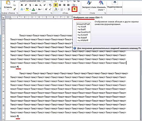 Как сделать абзац в ворде 3 простых способа