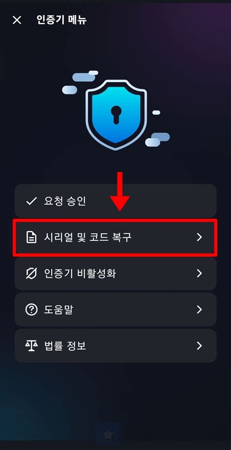 블리자드 인증기 고유번호 및 복원코드 확인 방법 2가지 스페셜 매뉴얼