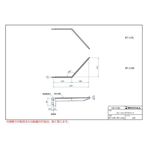 BT-110R ブレーキングブラケット | ROYAL WEB CATALOGUE PLUS