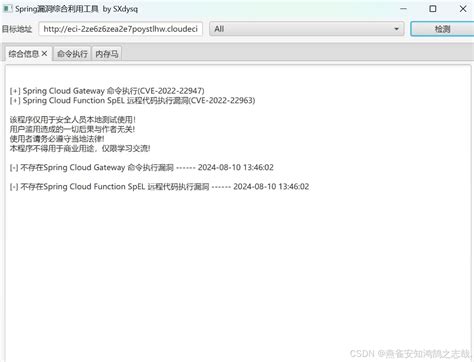 春秋云境 rce cve 2022 22965 vmware tanzu spring framework csdn博客