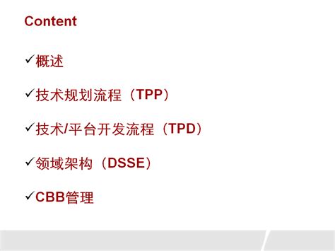 Ipd 技术开发流程ppt 课件下载 Ipd百科网官网 Ipd咨询研发管理咨询研发项目管理ipd集成产品研发ipd研发管理咨询公司国内ipd公司咨询公司排名ipd体系咨询