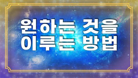 말이 씨가 되는 확언명상으로 원하는것 이루는 방법건강부자명예사랑성공작심삼일 챌린지 셋째날 Youtube