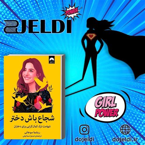 کتاب شجاع باش دختر ارسال رایگان از دوجلدی Books Poster Movie Posters